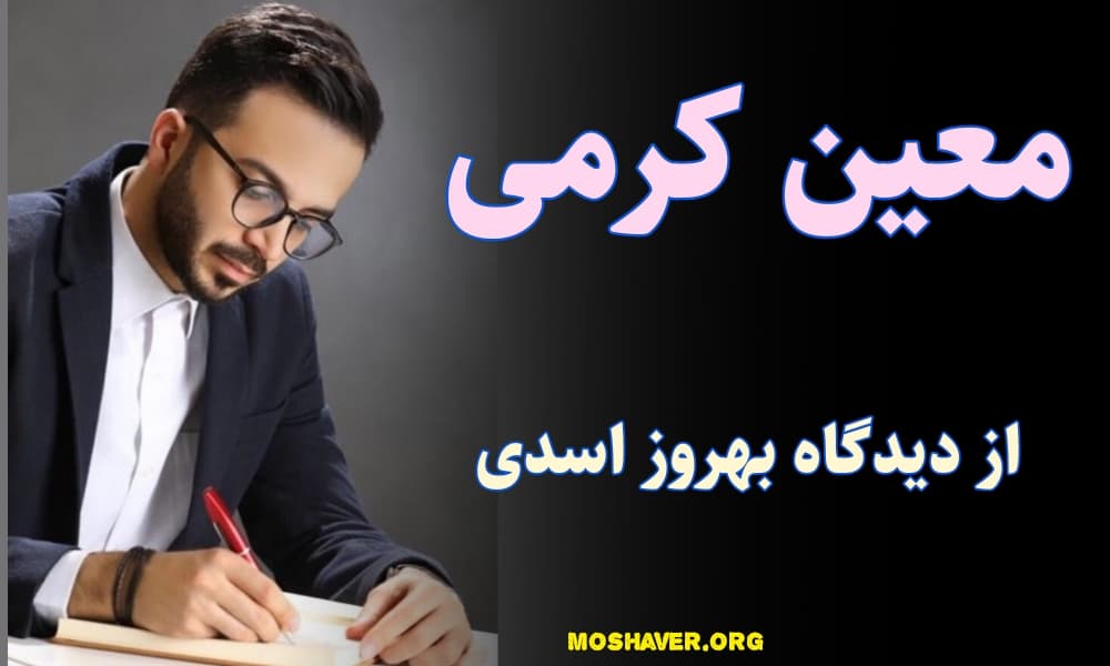 معین کرمی 1404 | تحلیل | صفرتاصد دوره ها | ثبت نام