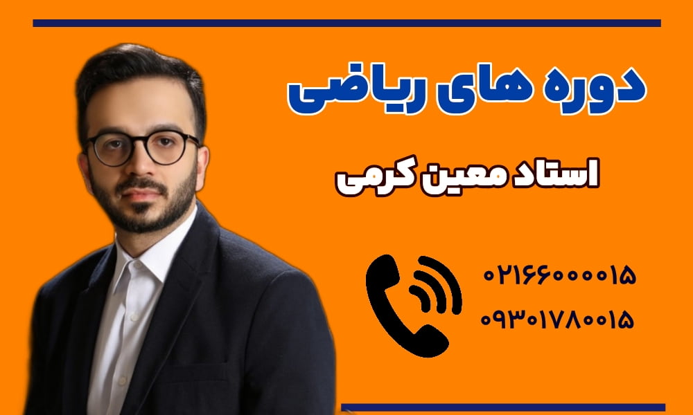 معین کرمی ۱۴۰۶ | تحلیل | صفرتاصد دوره ها | ثبت نام