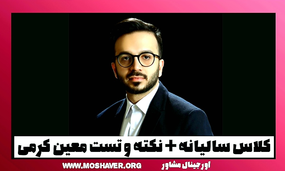 معین کرمی 1404 | تحلیل | صفرتاصد دوره ها | ثبت نام